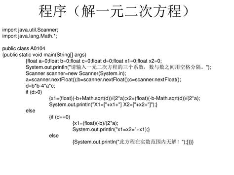 ppt java 程序设计 powerpoint presentation free download id 3826467