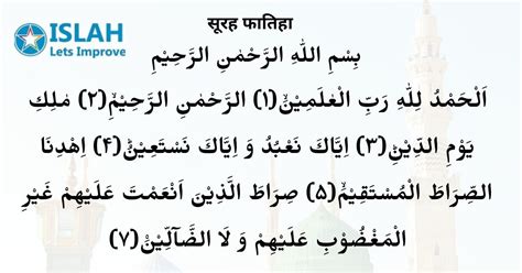 Surah Fatiha In Hindi Theislah