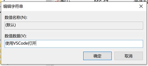 将vscode添加到右键菜单 鲫鱼炖汤喝 博客园