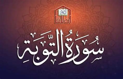 Qs Attaubah 40 Surah Taubah Ayat 113 Artofit
