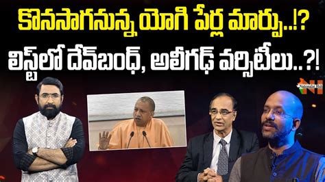 Political Analyst Shantanu Gupta Explains Why Yogi Is Changing The