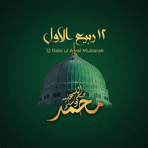 12 Rabi Ul Awal Mubarak Jashan E Eid Milad Un Nabi On Behance