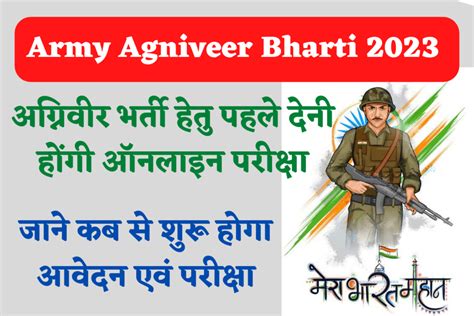 अगनपथ यजन 2023 ऑनलइन आवदन पतरत व Agneepath Yojana चयन