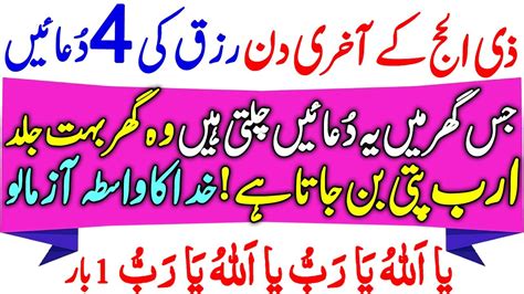 Wusat E Rizq Ki 4 Duain RIzq Ki Khass Duain Rizq Ka Khass Wazifa