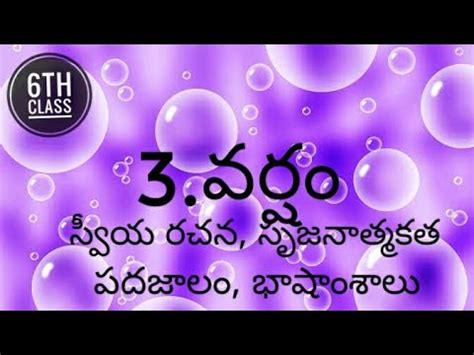 6th Class Lesson 3 Varsham Short Essay Q A Grammar With MCq