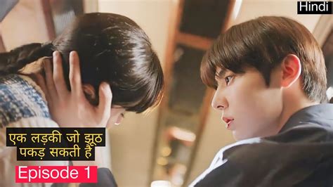 My Lovely Liar Episode 1 Explained In Hindi 2023 Rich Boy