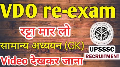 Vdo Re Exam Gk Practice Set Vdo Re Exam 2023 Classes Upsssc Vdo Gk