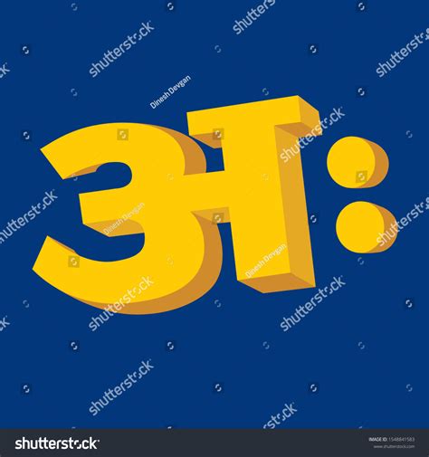 2 Hindi Vowels Ang Images Stock Photos Vectors Shutterstock