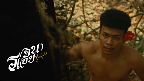 TEASER รจนาเอย จว สกณชย YouTube
