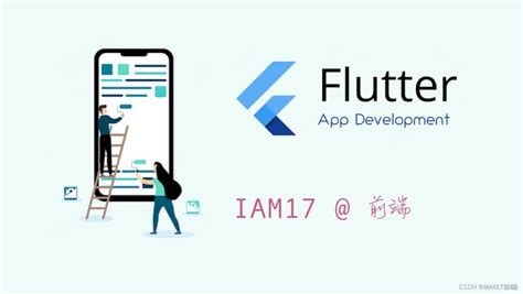flutter ios 怎么打包 flutter 安卓打包 误会一场的技术博客 51cto博客