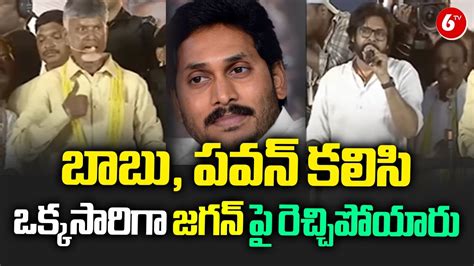 Chandrababu Pawan Kalyan Sensational Comments On Cm Jagana Janasena