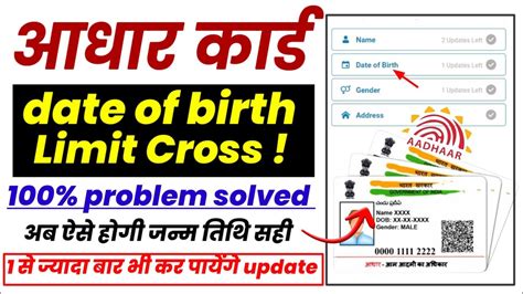 Aadhar Card Date Of Birth Limit Cross Problem Aadhar Card Dob Limit