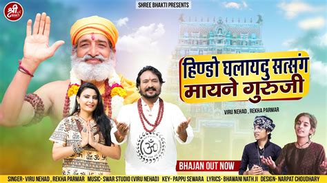 Viru Nehad Rekha Parmar Guru