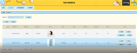 java php node js python电商订单管理系统【2024年毕设】 csdn博客