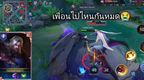 Rov Riktor เปนทกอยางใหทมแลวจรงๆ ซพพอรต แอสซาซน ตวเปด ปด