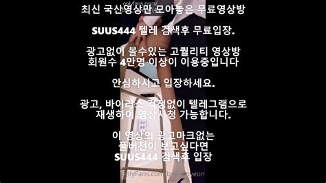국산야동 최신야동 한국야동 대커플 자취방 도촬 풀버전 무료입장 링크 텔레그램 Suus Sexiezpicz Web Porn