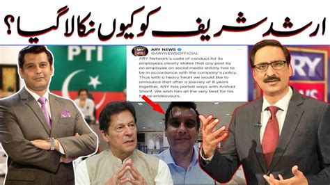 Ary News Parts Ways With Arshad Sharif Neutral By Javed Chaudhry