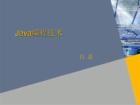 chapter01 java语言概述 word文档在线阅读与下载 无忧文档