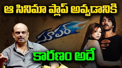 Film Editor Marthand K Venkatesh Revels Secret About Nagarjuna Super