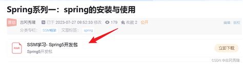 spring系列一：spring的安装与使用 spring安装 csdn博客