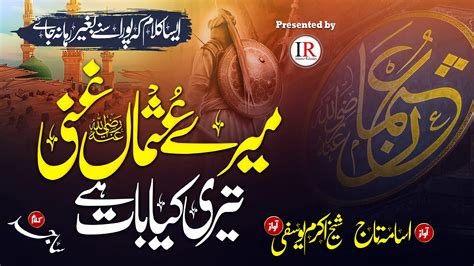 Hazrat Usman Ghani Ki Shahadat