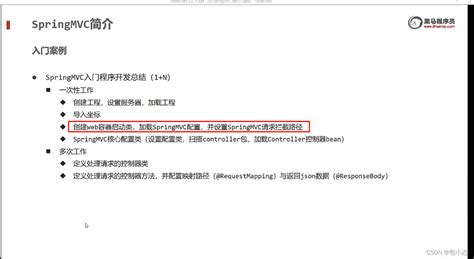 springmvc简介及入门案例 springmvc参照本节案例 实现一个根据地名查询邮编和区号的小程序 csdn博客