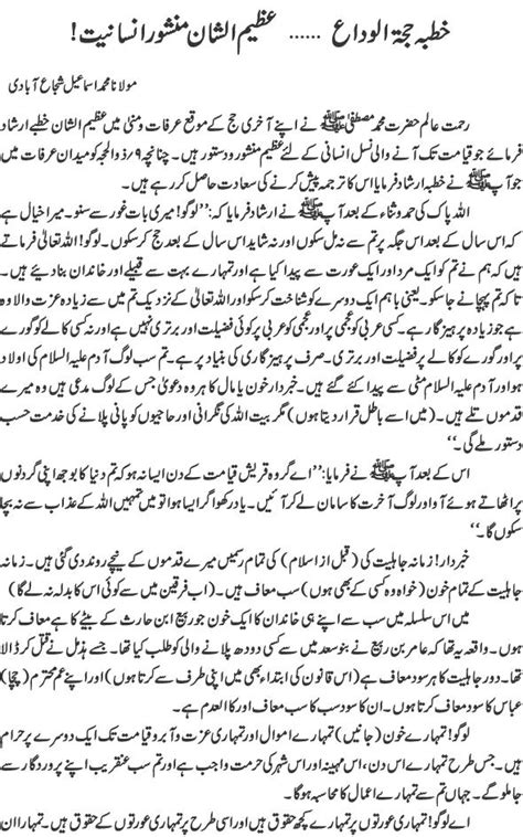 Khutba Hajjatul Wida Main Madina Chala