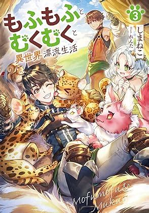 Novel Raw Mofumofu To Mukumuku To Isekai
