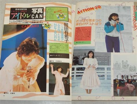 代購代標第一品牌樂淘letaoC1 写真CAN 1986年4月号 岡田有希子 河合奈保子 松田聖子 清岡純子 美少女 塩川美佳