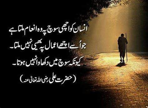 Hazrat Ali Quote About Good Thinking Hazrat Ali Imam Ali Ali Quotes