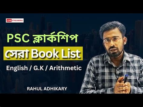 PSC কলরকশপ Book list Clerkship exam 2023 best books review