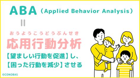 ABA療育は子どもの発達が不安なママへおすすめお家でのやり方や効果をご紹介