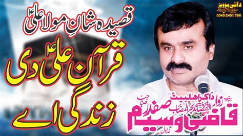 Qasida Zakir Qazi Waseem Abbas Qasida Quran Ali Di Zindagi Ae Dani