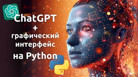 chatgpt python графический интерфейс openai gpt 3 5 turbo youtube
