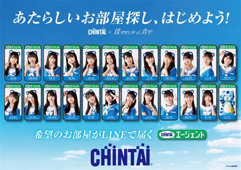 画像僕が見たかった青空CHINTAI新CMより僕が見たかった青空コンテンポラリーなお部屋探しポーズを披露 CHINTAI新