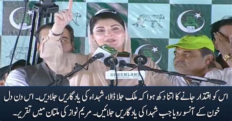 Maryam Nawaz S Aggressive Speech In PMLN Jalsa Multan