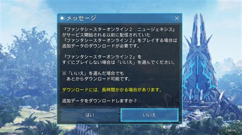 ロボアークス PSO2NGS攻略まとめ on Twitter PSO2NGS NGS起動してダウンロードするときのこのメッセージ見てると