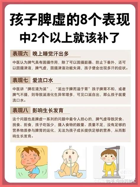 孩子脾虚的8个表现 知乎