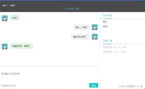 如何使用websocket实现网页聊天室？ websocket聊天功能 财高八斗者的博客 csdn博客