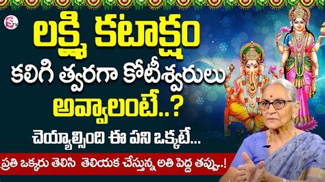 లకషమ కటకష కలగలట by Dr Anantha Lakshmi Dharma Sandehalu