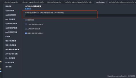 使用uni app开发字节跳动小程序的授权登陆 csdn博客