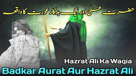 Badkar Aurat Aur Hazrat Ali Hazrat Ali Ka Waqia Qaiser Islam Voice