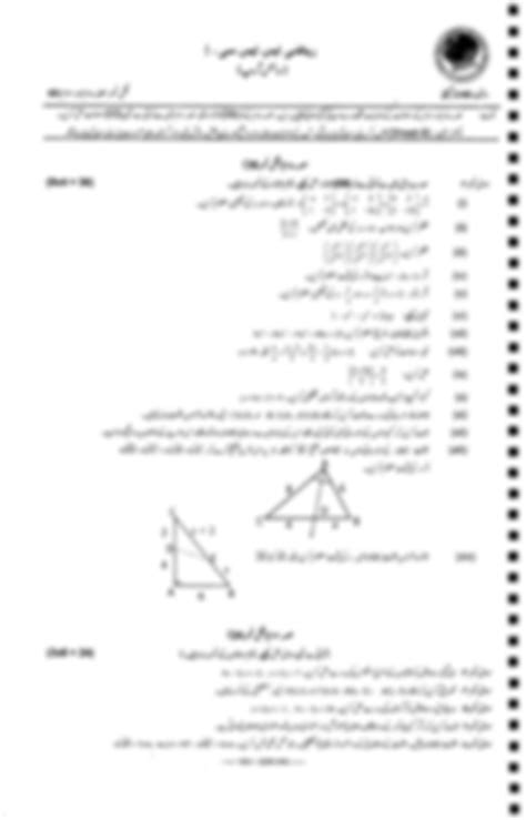 SOLUTION Class 9 Mathematics Fbise Past Paper 2022 Hard Areas Studypool
