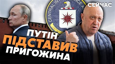 ЖИРНОВ Путін ЗЛИВ Пригожина американцям Кремль розкрив ГОЛОВНИЙ