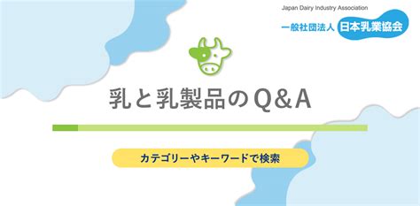 牛乳を飲むと太るって本当ですか 乳と乳製品のQ A 一般社団法人日本乳業協会