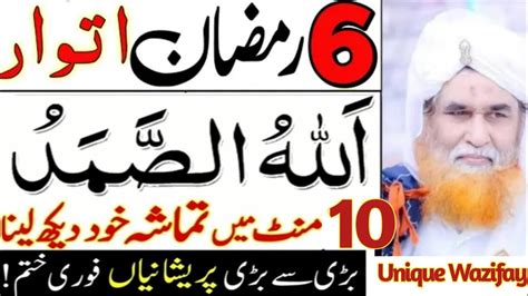 Namaz Fajar Parhne Ke Foran Baad Allah Hu Samad Ka Wazifa Rizq Ka