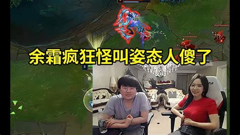 姿态联手余霜Solo管泽元余霜疯狂怪叫姿态人傻了有点怪怪的 lmsd YouTube