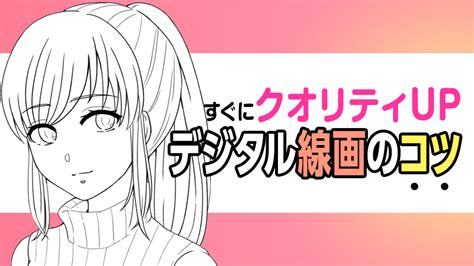 初心者向けデジタルイラストの線画をきれいに描くコツ MediBang Paint 無料のイラストマンガ制作ツール
