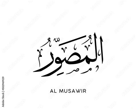 Al Musawwir Is The Name Of Allah 99 Names Of Allah Al Asma Al Husna