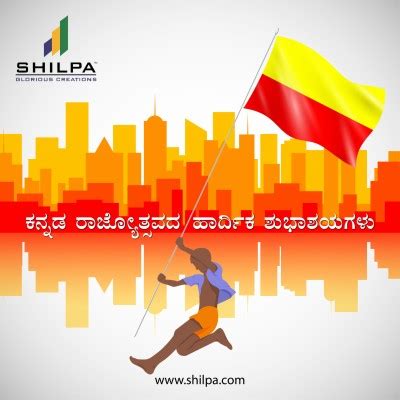 Kannada Rajyotsava Backgrounds Wallpaper Kannada Rajyotsava Images